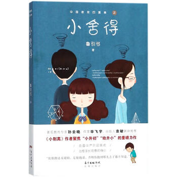 小舍得