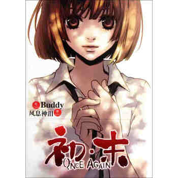 初·末ONCE AGAIN 风息神泪 Buddy