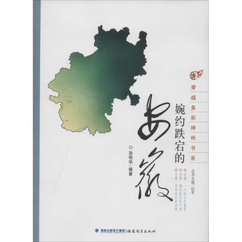 婉约跌宕的安徽(1)