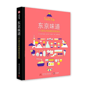 RT正版 东京味道-110道日式料理的家常美味