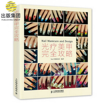 光疗美甲完全攻略