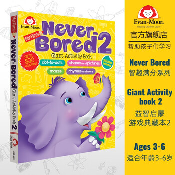 Evan-Moor Never Bored2 智趣满分系列 益智启蒙游戏典藏本2 推荐年龄3-6岁