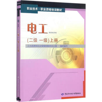 电工二级 一级.上册