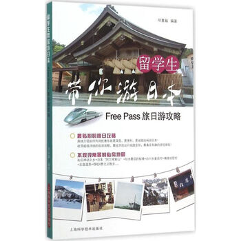 留学生带你游日本