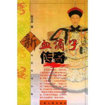 新血滴子传奇——历史小说传奇系列