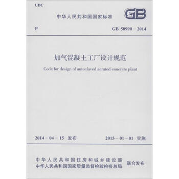 加气混凝土工厂设计规范