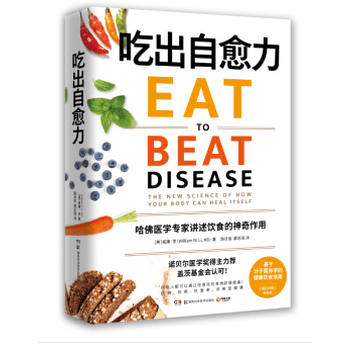 吃出自愈力