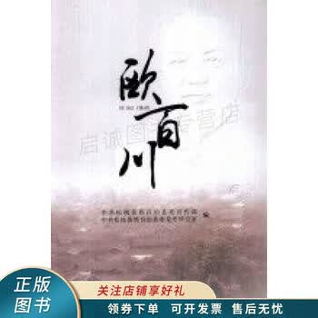 欧百川