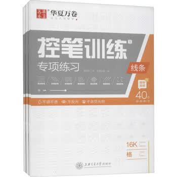 控笔训练专项练习(全3册)