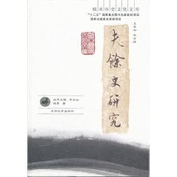 夫余史研究