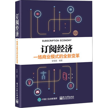 订阅经济 一场商业模式的全新变革