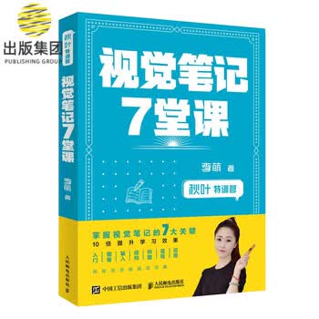 秋叶特训营 视觉笔记7堂课