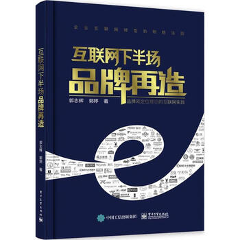 互联网下半场品牌再造