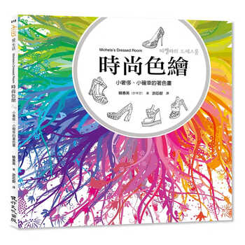 预售 原版进口书 韩惠英时尚色绘：小、小确幸的着色画健行