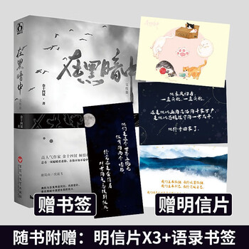 【赠明信片+书签】在黑暗中2完结篇 金十四钗作品 花火兄弟情双男主悬疑刑侦破案小说书籍