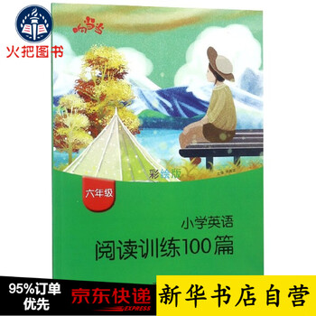 小学英语阅读训练100篇(6年级彩绘版)