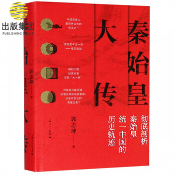 秦始皇大传(精)