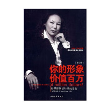 你的形象价值百万-10周年纪念典藏版