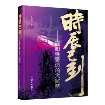 时辰已到