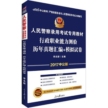 行政职业能力测验历年真题汇编+模拟试卷(中公版)
