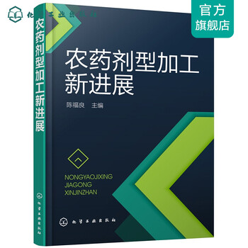 农药剂型加工新进展