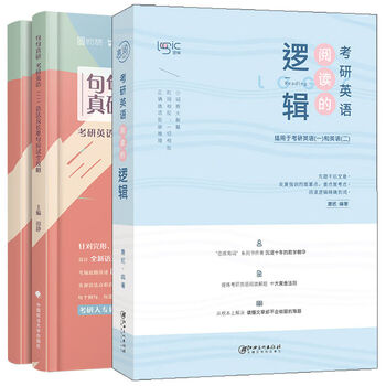 2022田静句句真研英语一二语法及长难句应试全攻略新东方考研 句句真研+唐迟阅读 英语二
