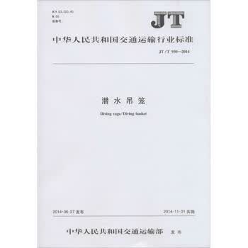 潜水吊笼  作 书籍