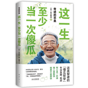 这一生，至少当一次傻瓜（2015版）