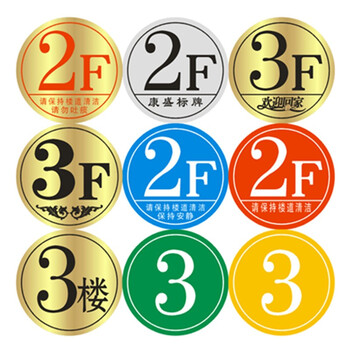 双色板楼层牌指示牌数字牌楼层号楼层贴索引牌单元牌楼号牌门牌号标牌 20*20cm