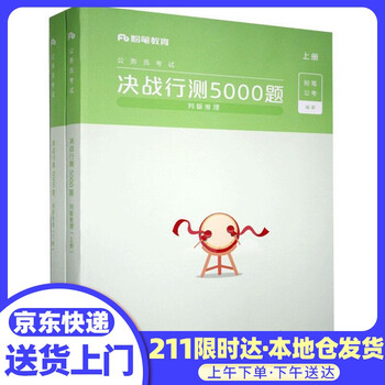 决战行测5000题.判断推理.上册  电子工业出版社