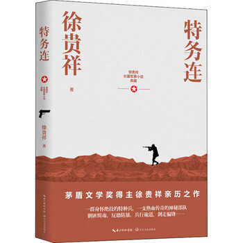 特务连