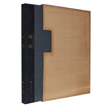 冯远 冯远 绘