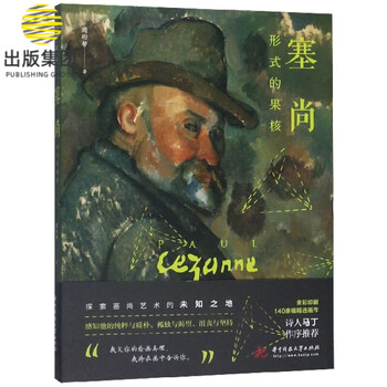 塞尚(形式的果核)