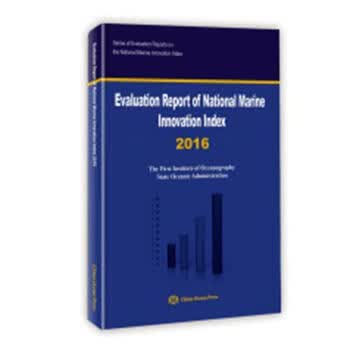 Evaluation Report of National Marine Innovation In