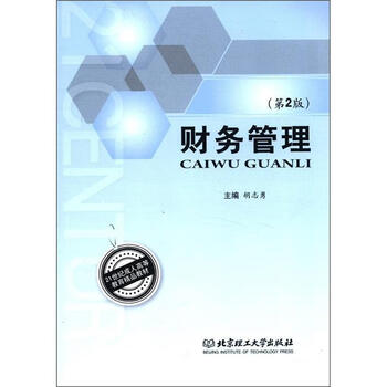包邮：财务管理-(第2版) 管理   图书