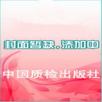 消防标准汇编（第3版） 耐火构件卷
