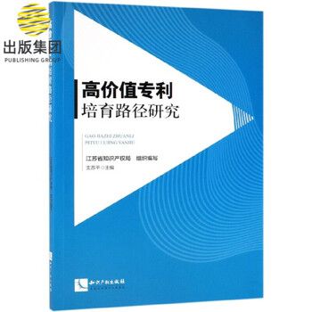 高价值专利培育路径研究