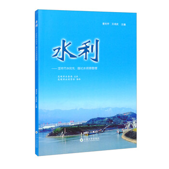 水利：坚持节水优先 强化水资源管理