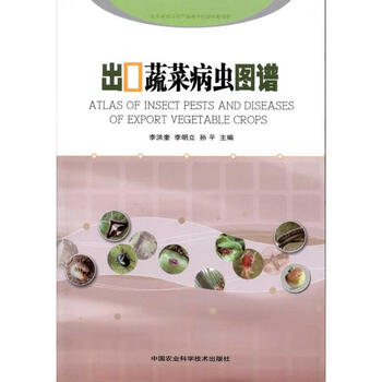出口蔬菜病虫图谱 孙平 作 书籍
