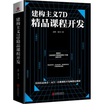建构主义7D精品课程开发