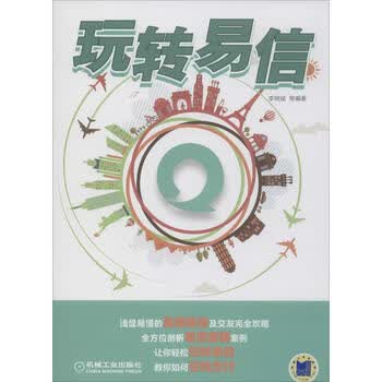 玩转易信