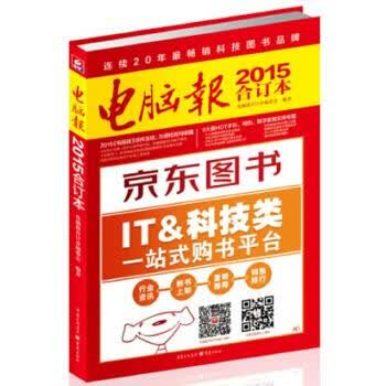 电脑报2015合订本
