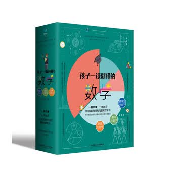 孩子一读就懂的数学（套装3册）青鸟童书
