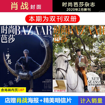 现货速发 ELLE 1月开年封 肖战正反面封面+店赠海报+明信片 世界时装之苑杂志2022年1月 一月\/人物\/时尚芭莎\/服饰与美容\/博客天下 时尚芭莎2月 肖战封面+店赠海报明信片