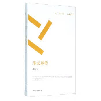 朱元璋传（周读书系）（小32开裸背线装，双封设计）