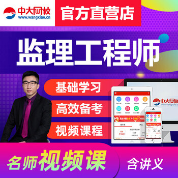 注册监理工程师课件网课 中大网校2022监理工程师考试教材精讲视频课程课件网课讲义真题押题高频题tz 「公共课」建设工程合同管理 全程班(教材精讲+讲义下载+每日一练+考点练习+历