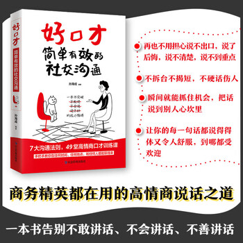 好口才：简单社交沟通