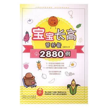 宝宝营养餐2880例家教婴幼儿食谱 图书