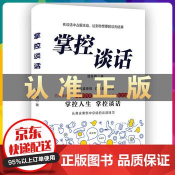 掌控谈话（煤炭工业版）云仓