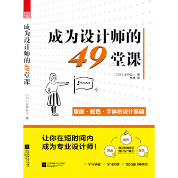 成为设计师的49堂课